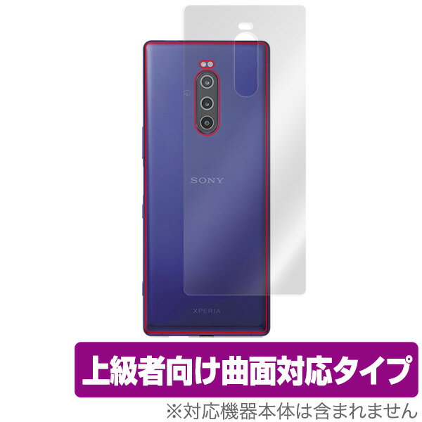 「Xperia 1 SO-03L / SOV40 / J9110」に対応した曲面対応の背面用保護シート！ 柔軟素材を採用した高光沢タイプ OverLay FLEX(オーバーレイ フレックス)！ 柔軟性に優れた素材のため、曲面にも貼り付けるこ...