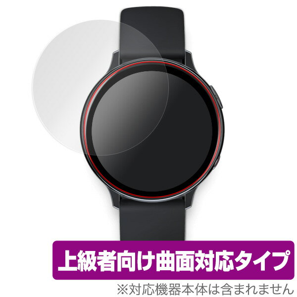 Samsung「Galaxy Watch Active2 (44mm)」に対応した曲面対応の液晶保護シート！ 柔軟素材を採用した高光沢タイプ OverLay FLEX(オーバーレイ フレックス)！ 柔軟性に優れた素材のため、曲面にも貼り付け...