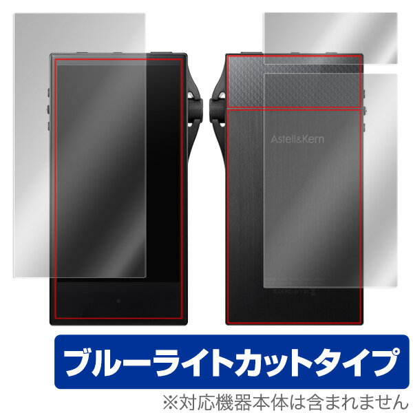 iriver「Astell & Kern SA700」に対応した目にやさしい『表面・背面(Brilliant)セット』の保護シート！ ブルーライトカットタイプの OverLay Eye Protector(オーバーレイ アイ プロテクター)...