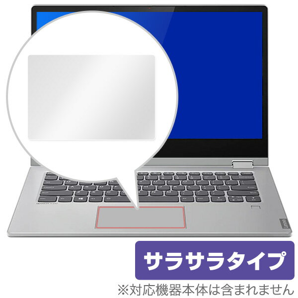 Lenovo「ideapad C340(14)」に対応し快適な操作を実現するトラックパッド保護シート！ 低反射素材を使用した OverLay Protector(オーバーレイ プロテクター)！ トラックパッド部分に保護シートを貼ることにより...