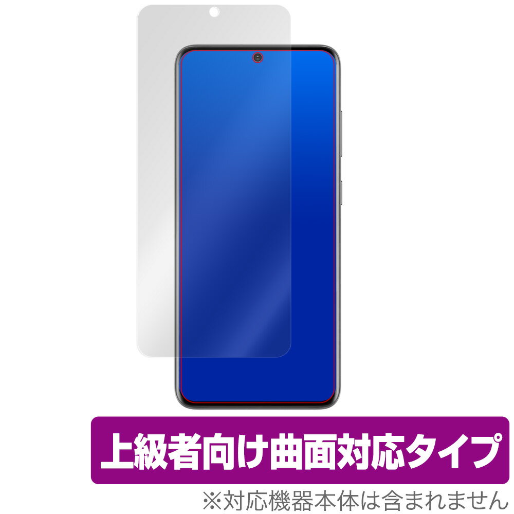 「Galaxy S20 5G SC-51A / SCG01」に対応した曲面対応の表面用保護シート！ 柔軟素材を採用した高光沢タイプ OverLay FLEX(オーバーレイ フレックス)！ 柔軟性に優れた素材のため、曲面にも貼り付けることが可...