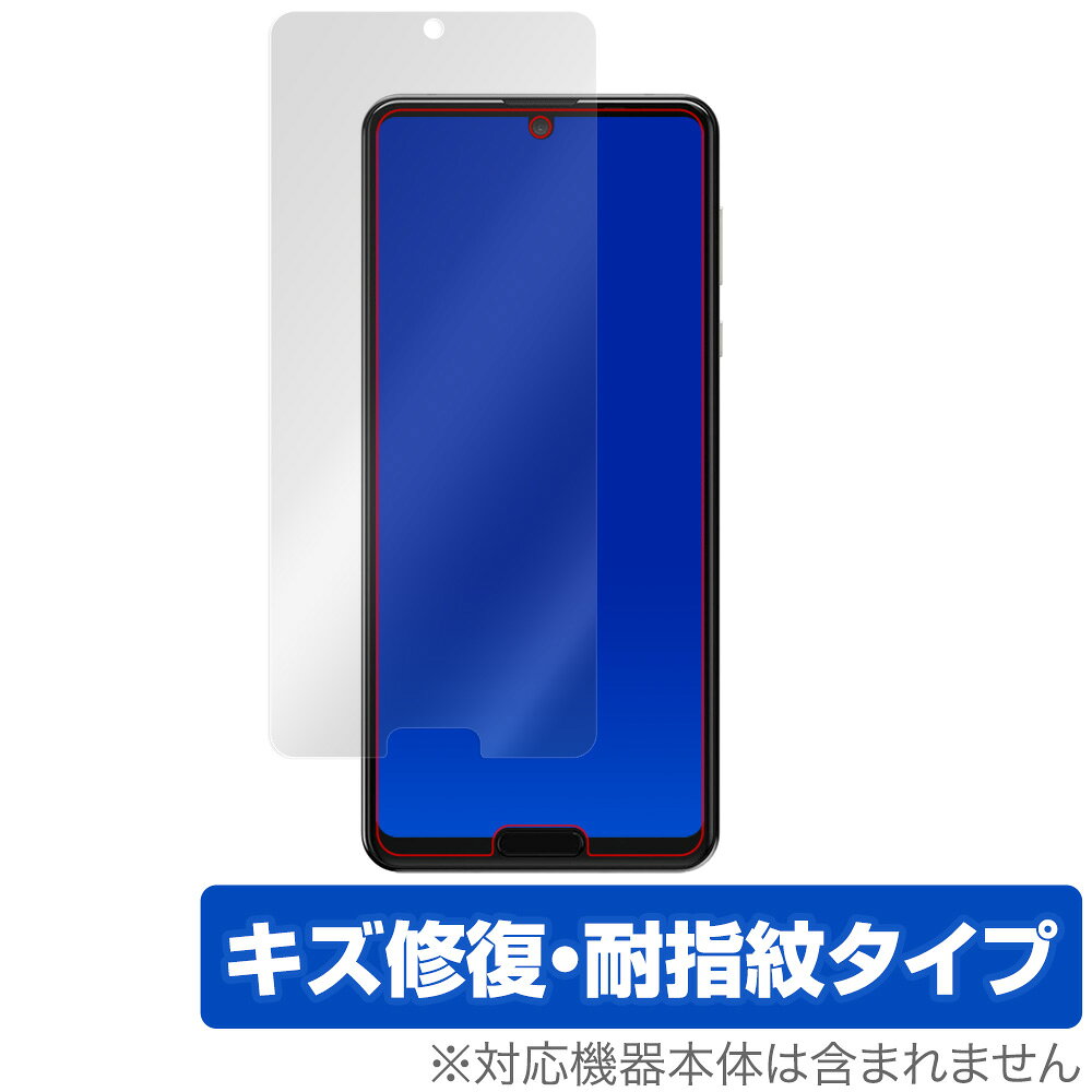 「AQUOS R5G SH-51A / SHG01」に対応したシート表面の擦り傷を修復する表面用保護シート！ キズ修復＆耐指紋タイプ OverLay Magic(オーバーレイ マジック)！ 液晶画面の汚れやキズ付き、ホコリからしっかり保護し...