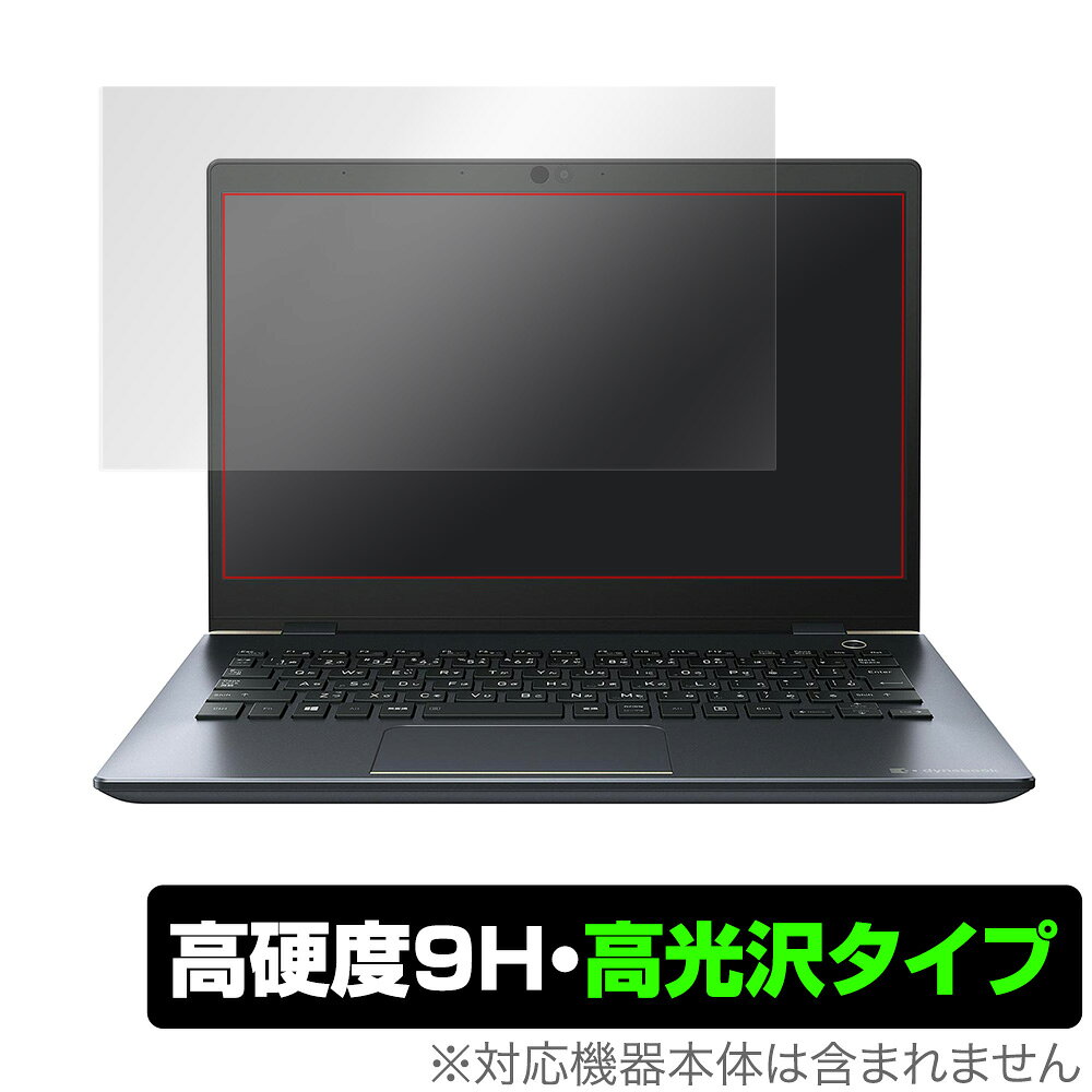 「dynabook G8 / G7 / G6 / G5 / R3 / RX73/F / RX73/V / RX33/F」に対応した9H高硬度の液晶保護シート！ 色鮮やかに再現する高光沢タイプ OverLay 9H Brilliant(オーバ...