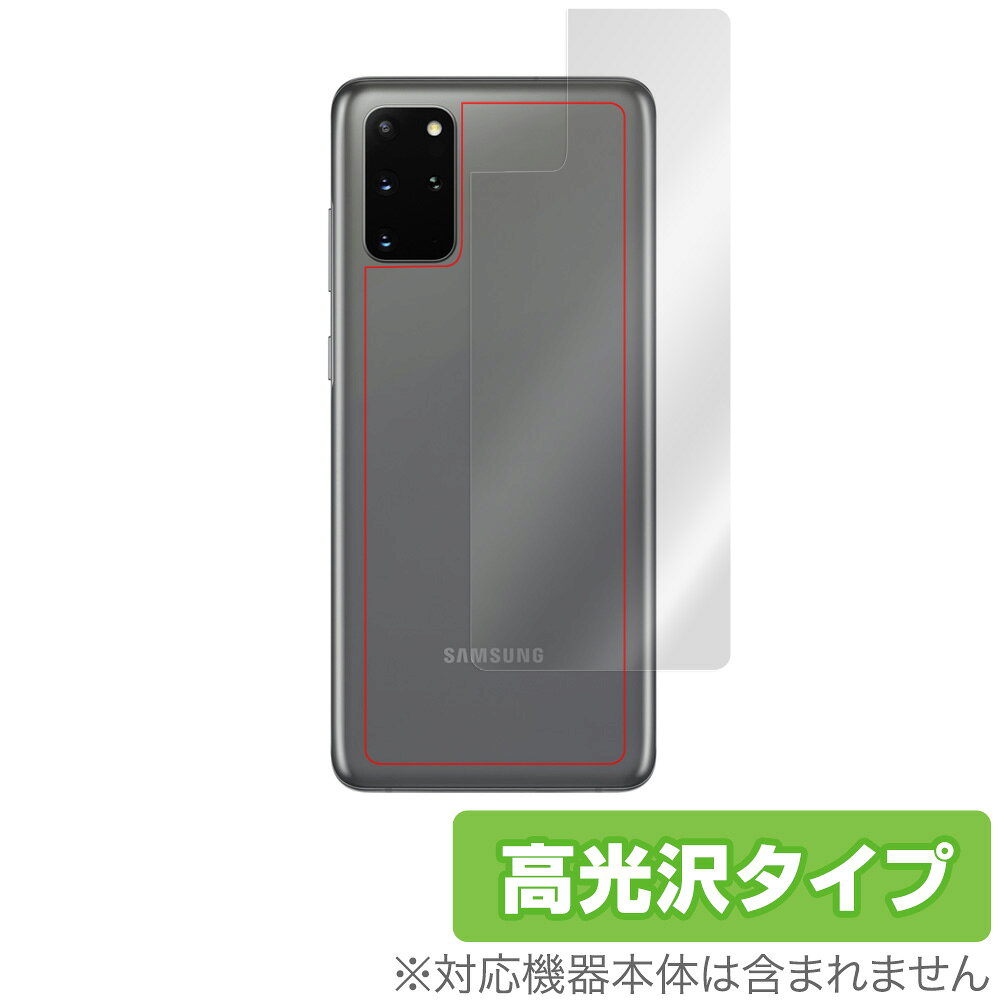 「Galaxy S20+ 5G SC-52A / SCG02」に対応した背面用保護シート！ 高光沢素材を使用した OverLay Brilliant(オーバーレイ ブリリアント)！ 背面の汚れやキズ付き、ホコリからしっかり保護します。 ガラ...