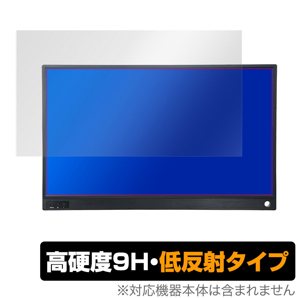 T-Bao「T15A 15.6インチポータブルモニター」に対応した9H高硬度の液晶保護シート！ 映り込みを抑える低反射タイプの OverLay 9H Plus(オーバーレイ 9H プラス)！ 耐久性に優れた表面硬度9Hのシートでしっかり保護...
