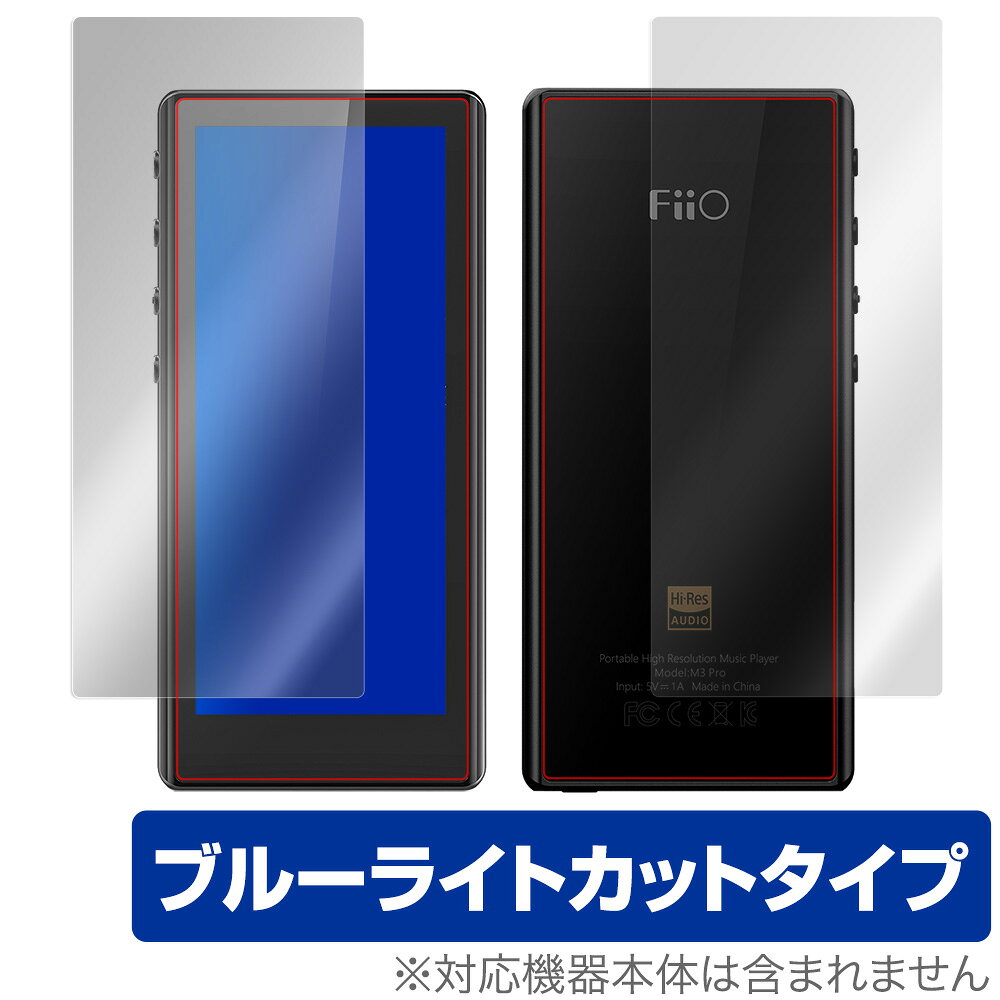 FiiO「M3 Pro」に対応した目にやさしい『表面・背面(Brilliant)セット』の保護シート！ ブルーライトカットタイプの OverLay Eye Protector(オーバーレイ アイ プロテクター)！ 液晶画面から放出されるブル...