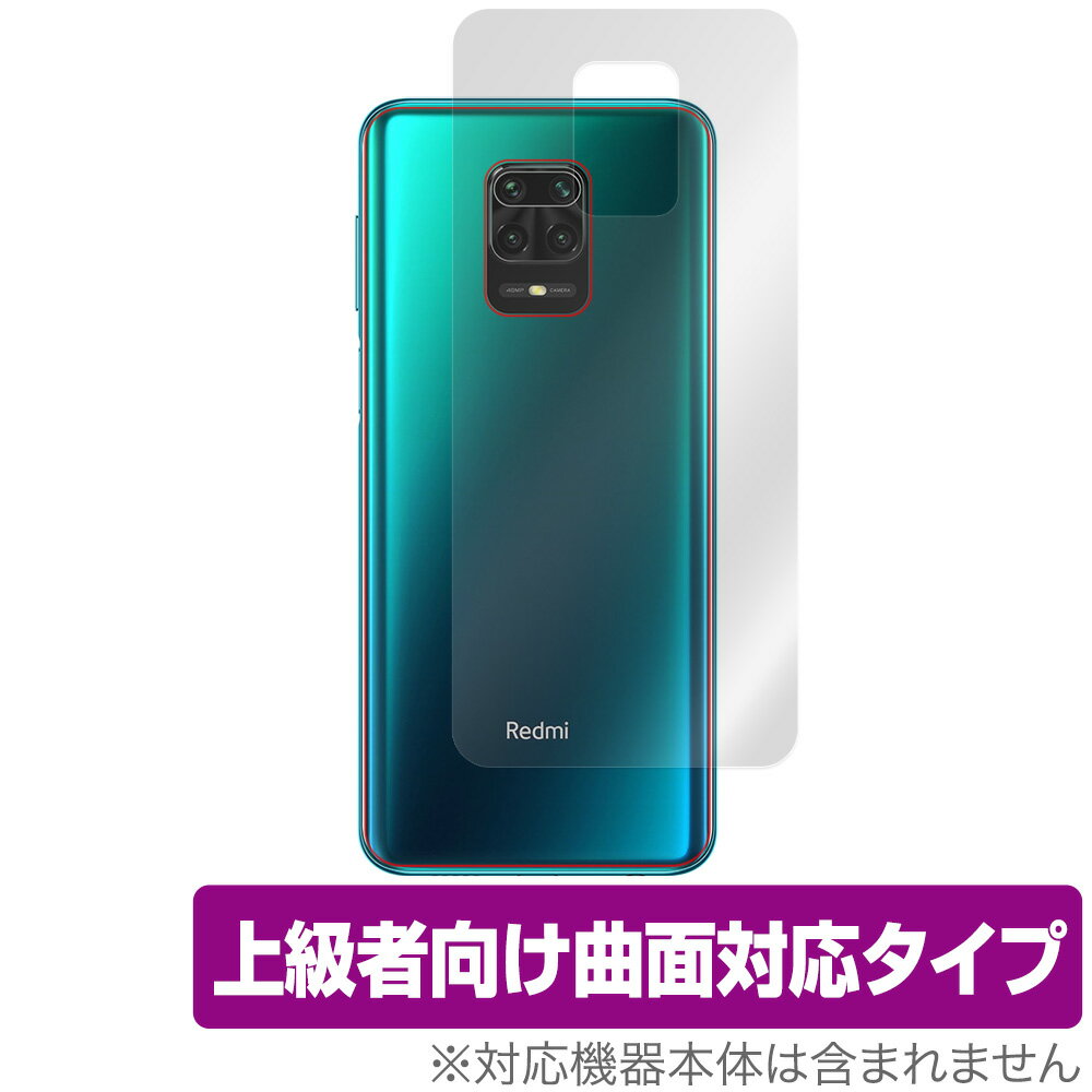Xiaomi「Redmi Note 9S」に対応した曲面対応の背面用保護シート！ 柔軟素材を採用した高光沢タイプ OverLay FLEX(オーバーレイ フレックス)！ 柔軟性に優れた素材のため、曲面にも貼り付けることが可能で、機器の端まで...