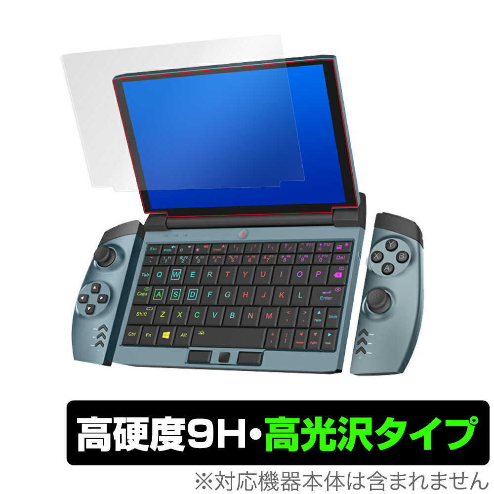One Netbook「OneGx1 Pro / OneGx1」に対応した9H高硬度の液晶保護シート！ 色鮮やかに再現する高光沢タイプ OverLay 9H Brilliant(オーバーレイ 9H ブリリアント)！ 液晶画面を汚れやキズ付き...