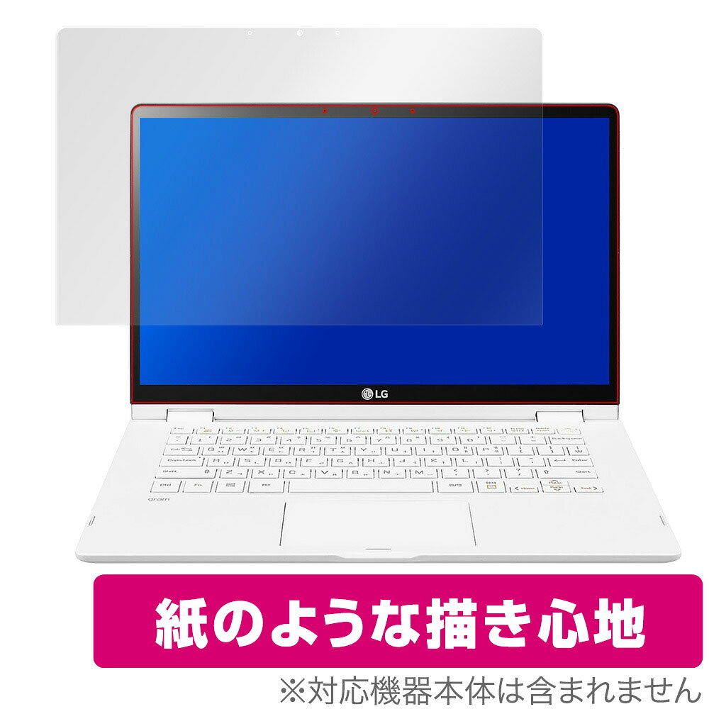 LG「gram 14インチ 2in1モデル 14T90N-VR51J1」に対応した紙に書いているような描き心地の液晶保護シート！ 書き味向上紙のようなタイプ OverLay Paper(オーバーレイ ペーパー)！ 表面の特殊加工により、まる...