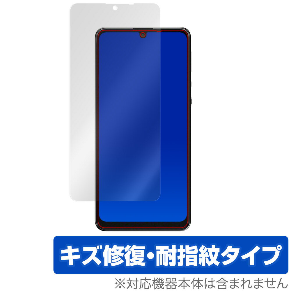 au「AQUOS zero5G basic DX SHG02」に対応したシート表面の擦り傷を修復する表面用保護シート！ キズ修復＆耐指紋タイプ OverLay Magic(オーバーレイ マジック)！ 液晶画面の汚れやキズ付き、ホコリからしっ...