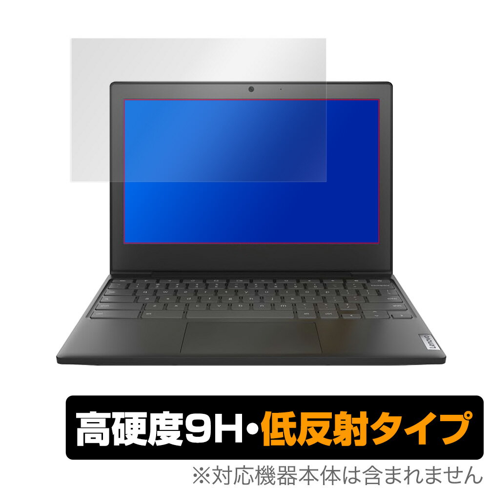 Lenovo「IdeaPad Silm 350i Chromebook」に対応した9H高硬度の液晶保護シート！ 映り込みを抑える低反射タイプの OverLay 9H Plus(オーバーレイ 9H プラス)！ 耐久性に優れた表面硬度9Hのシー...