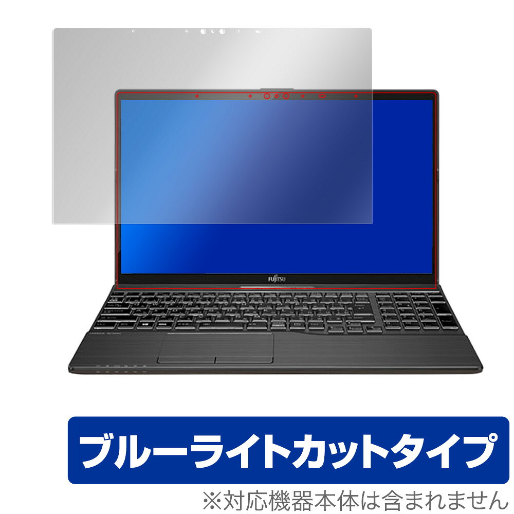 富士通「FMV LIFEBOOK AH-X/D3 FMVAXD3B」に対応した目にやさしい液晶保護シート！ ブルーライトカットタイプの OverLay Eye Protector(オーバーレイ アイ プロテクター)！ 液晶画面から放出される...