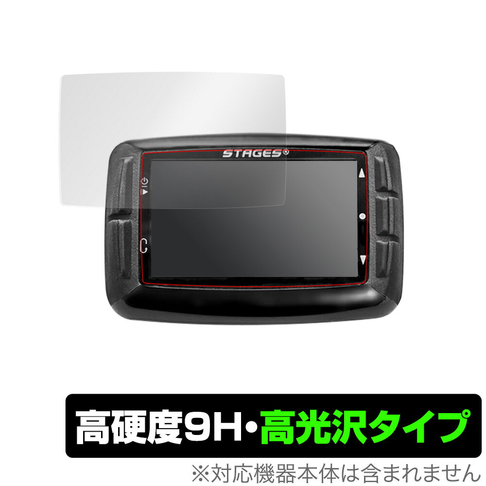 「Stages DASH L10 GPS Cycling Computer」に対応した9H高硬度の液晶保護シート！ 色鮮やかに再現する高光沢タイプ OverLay 9H Brilliant(オーバーレイ 9H ブリリアント)！ 液晶画面を汚...