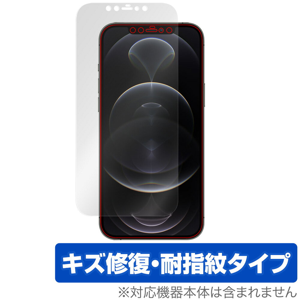 「iPhone 12 Pro Max」に対応したシート表面の擦り傷を修復する表面用保護シート！ キズ修復＆耐指紋タイプ OverLay Magic(オーバーレイ マジック)！ 液晶画面の汚れやキズ付き、ホコリからしっかり保護します。 擦過に...