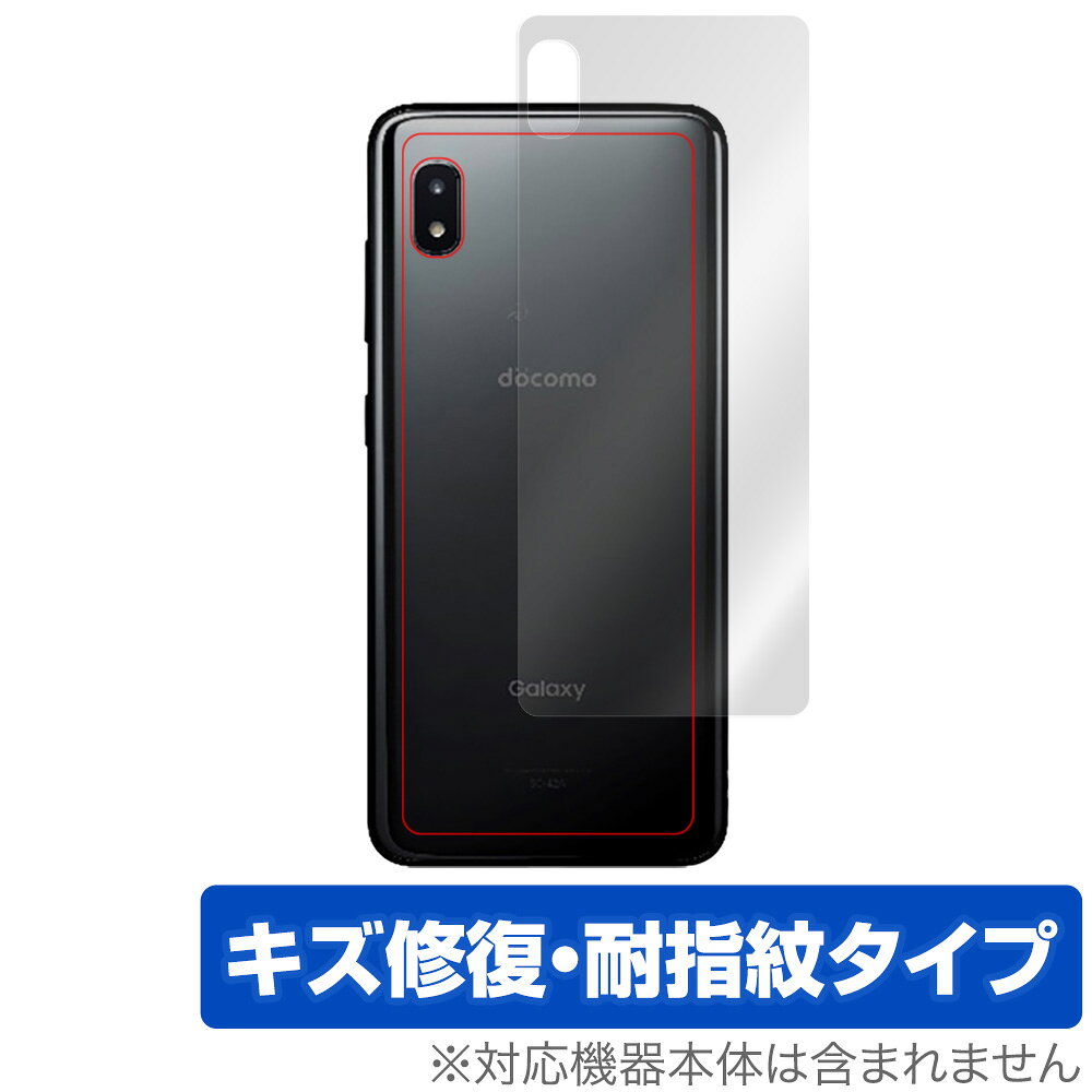 au「Galaxy A21 シンプル SCV49」NTTドコモ「Galaxy A21 SC-42A」に対応した背面用保護シート！ シート表面の擦り傷を修復する素材を使用した OverLay Magic(オーバーレイ マジック)！ 背面の汚れ...