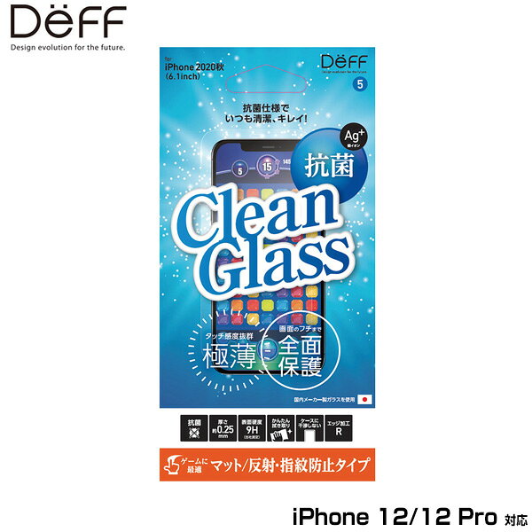 「iPhone 12 Pro」「iPhone 12」に対応した抗菌液晶保護ガラス！ ゲームに最適！低反射・マットタイプ！ 最も触れる機会が多いカバーガラス部分を抗菌処理することで、安心感を高めた保護ガラスです。 特殊な製法で生成した銀イオン...