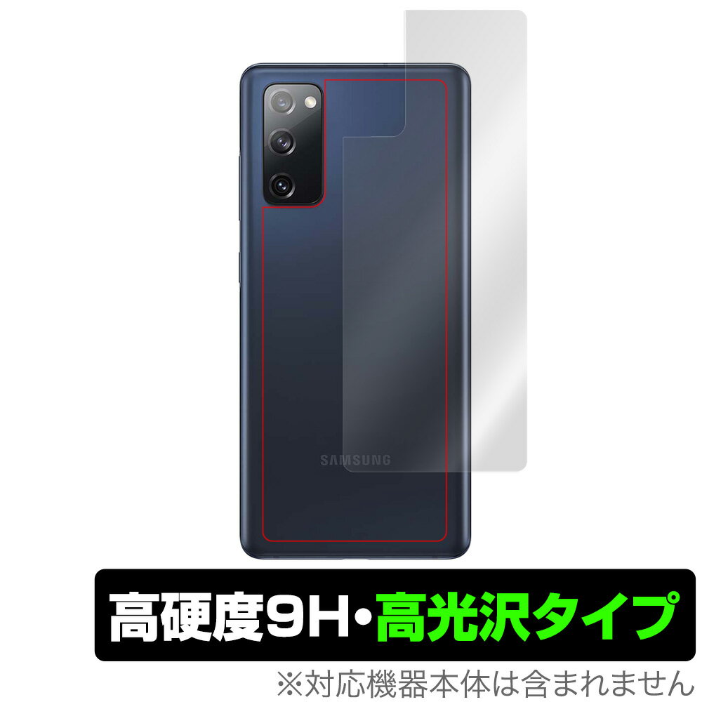 Samsung「Galaxy S20 FE 5G」に対応した9H高硬度を実現した背面用保護シート！ 高光沢素材を使用した OverLay 9H Brilliant(オーバーレイ 9H ブリリアント)！ 耐久性に優れた表面硬度9Hのシートでし...