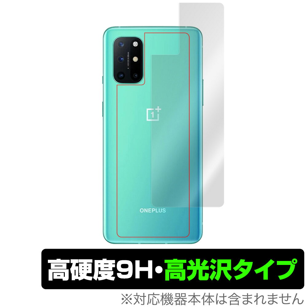 「OnePlus 8T」に対応した9H高硬度を実現した背面用保護シート！ 高光沢素材を使用した OverLay 9H Brilliant(オーバーレイ 9H ブリリアント)！ 耐久性に優れた表面硬度9Hのシートでしっかり保護します。 ガラス...