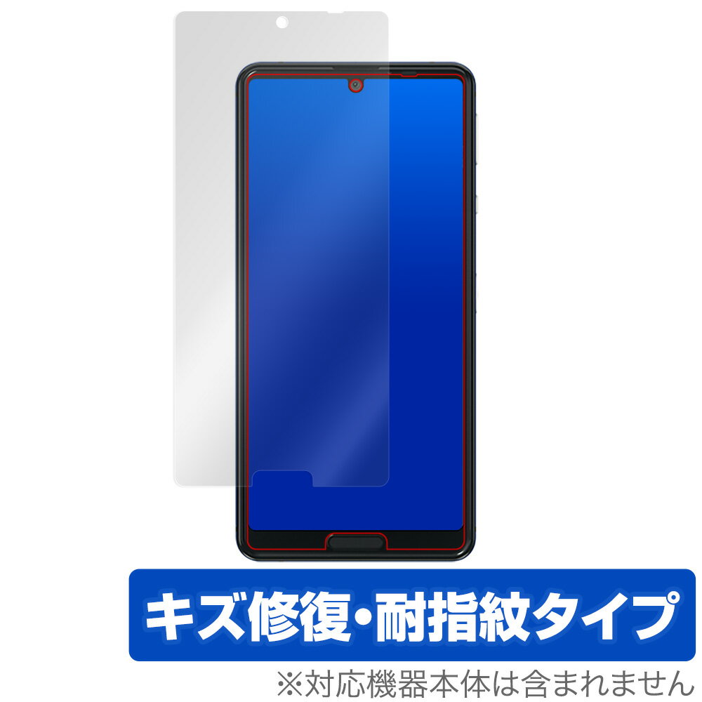 「AQUOS sense4 SH-41A / sense4 lite」に対応したシート表面の擦り傷を修復する液晶保護シート！ キズ修復＆耐指紋タイプ OverLay Magic(オーバーレイ マジック)！ 液晶画面の汚れやキズ付き、ホコリか...