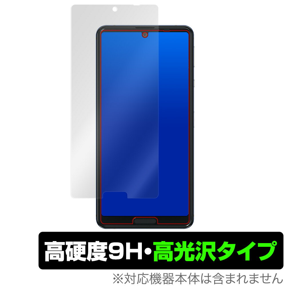 「AQUOS sense4 SH-41A / sense4 lite」に対応した9H高硬度の液晶保護シート！ 色鮮やかに再現する高光沢タイプ OverLay 9H Brilliant(オーバーレイ 9H ブリリアント)！ 液晶画面を汚れやキ...