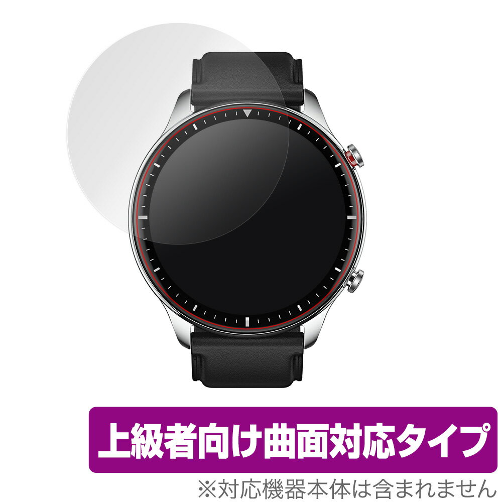 Xiaomi「Amazfit GTR 2」に対応した曲面対応の液晶保護シート！ 柔軟素材を採用した高光沢タイプ OverLay FLEX(オーバーレイ フレックス)！ 柔軟性に優れた素材のため、曲面にも貼り付けることが可能で、機器の端まで広...