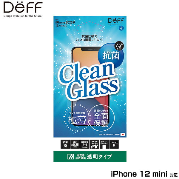 「iPhone 12 mini」に対応した抗菌液晶保護ガラス！ 透過率が高い透明クリアタイプ！ 最も触れる機会が多いカバーガラス部分を抗菌処理することで、安心感を高めた保護ガラスです。 特殊な製法で生成した銀イオン材料を、高度な真空蒸着処理...