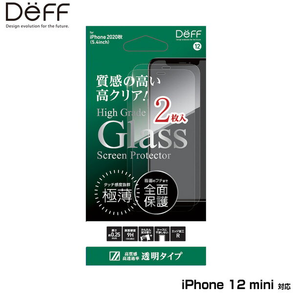 「iPhone 12 mini」に対応した極薄の液晶保護ガラス！ 透過率が高い透明クリアタイプ！ 衝撃に強く透過率が高いガラス製スクリーンプロテクターです。 タッチ感度抜群の極薄で高透過率の透明クリアタイプ。お得な2枚入り。 「こだわりのモ...