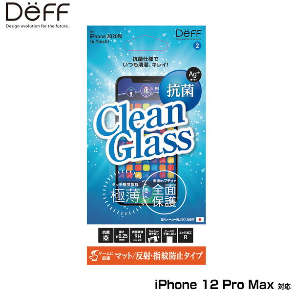 「iPhone 12 Pro Max」に対応した抗菌液晶保護ガラス！ ゲームに最適！低反射・マットタイプ！ 最も触れる機会が多いカバーガラス部分を抗菌処理することで、安心感を高めた保護ガラスです。 特殊な製法で生成した銀イオン材料を、高度な...