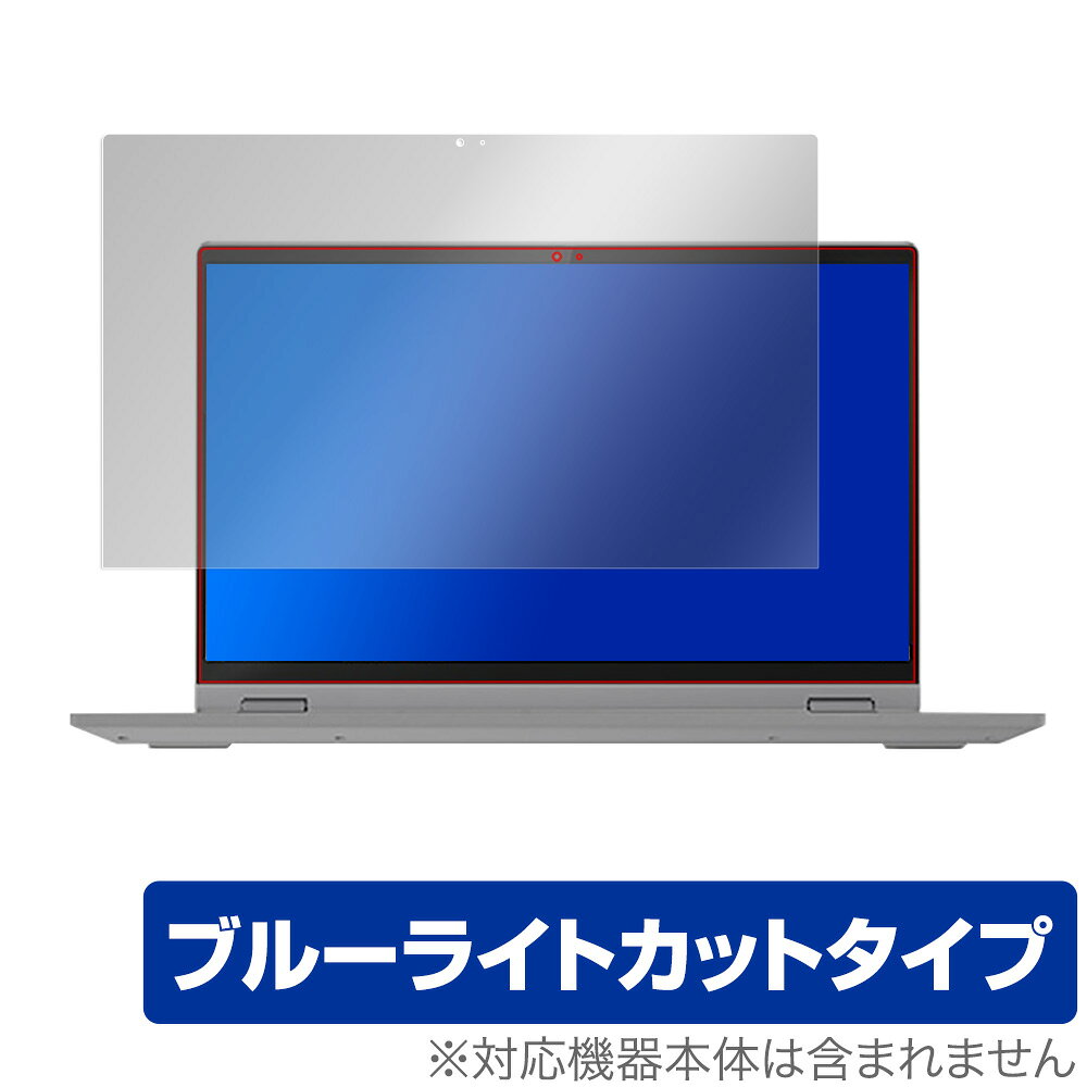 Lenovo「IdeaPad Flex 550i (15)」に対応した目にやさしい液晶保護シート！ ブルーライトカットタイプの OverLay Eye Protector(オーバーレイ アイ プロテクター)！ 液晶画面から放出されるブルーラ...