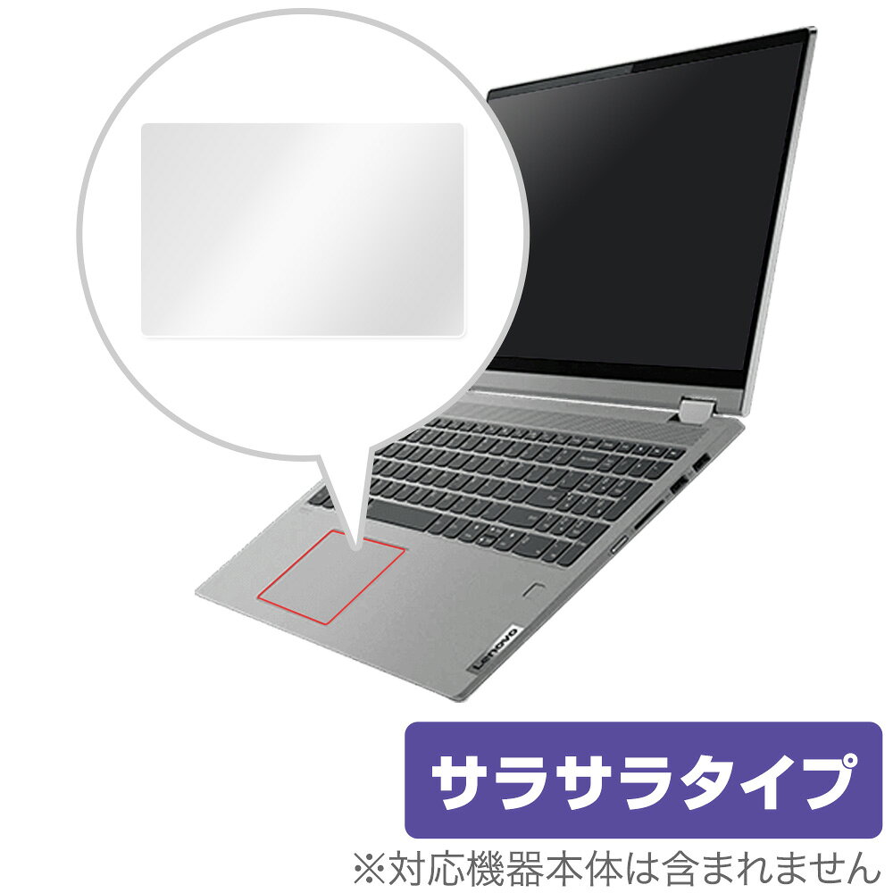 Lenovo「IdeaPad Flex 550i (15)」に対応し快適な操作を実現するトラックパッド保護シート！ 低反射素材を使用した OverLay Protector(オーバーレイ プロテクター)！ トラックパッド部分に保護シートを貼...