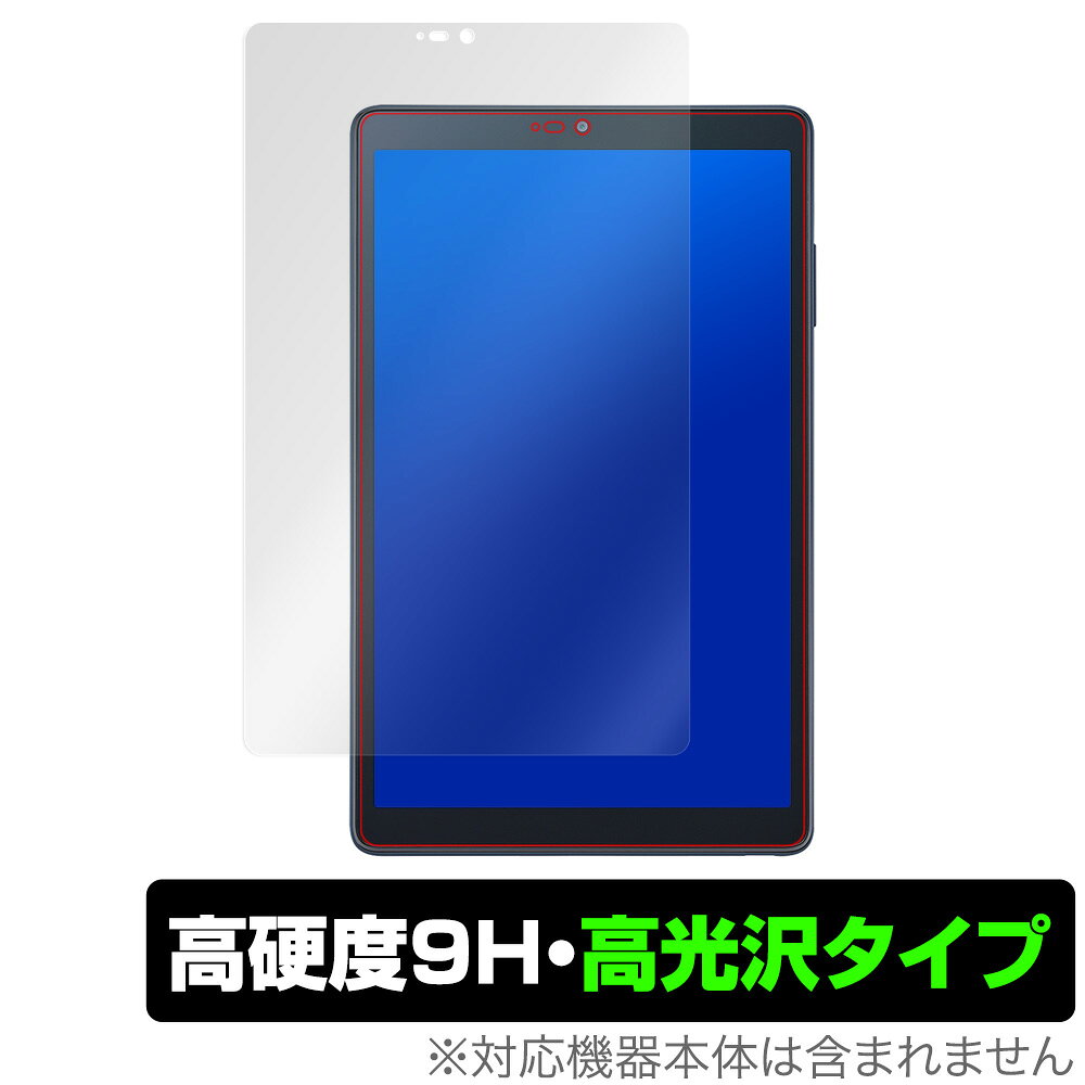 NTTドコモ「dtab Compact d-42A」に対応した9H高硬度の液晶保護シート！ 色鮮やかに再現する高光沢タイプ OverLay 9H Brilliant(オーバーレイ 9H ブリリアント)！ 液晶画面を汚れやキズ付き、ホコリから...