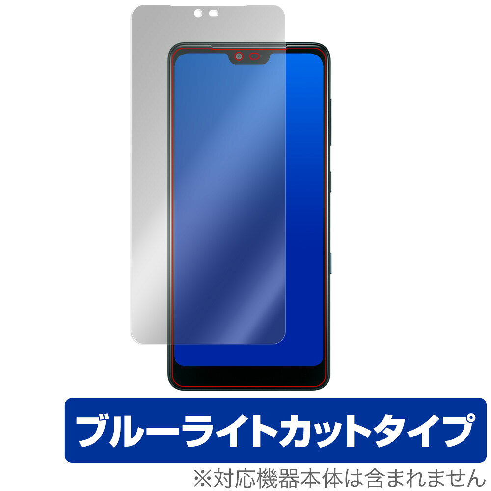 ワイモバイル「Android One S8」に対応した目にやさしい液晶保護シート！ ブルーライトカットタイプの OverLay Eye Protector(オーバーレイ アイ プロテクター)！ 液晶画面から放出されるブルーライトを約24％カ...