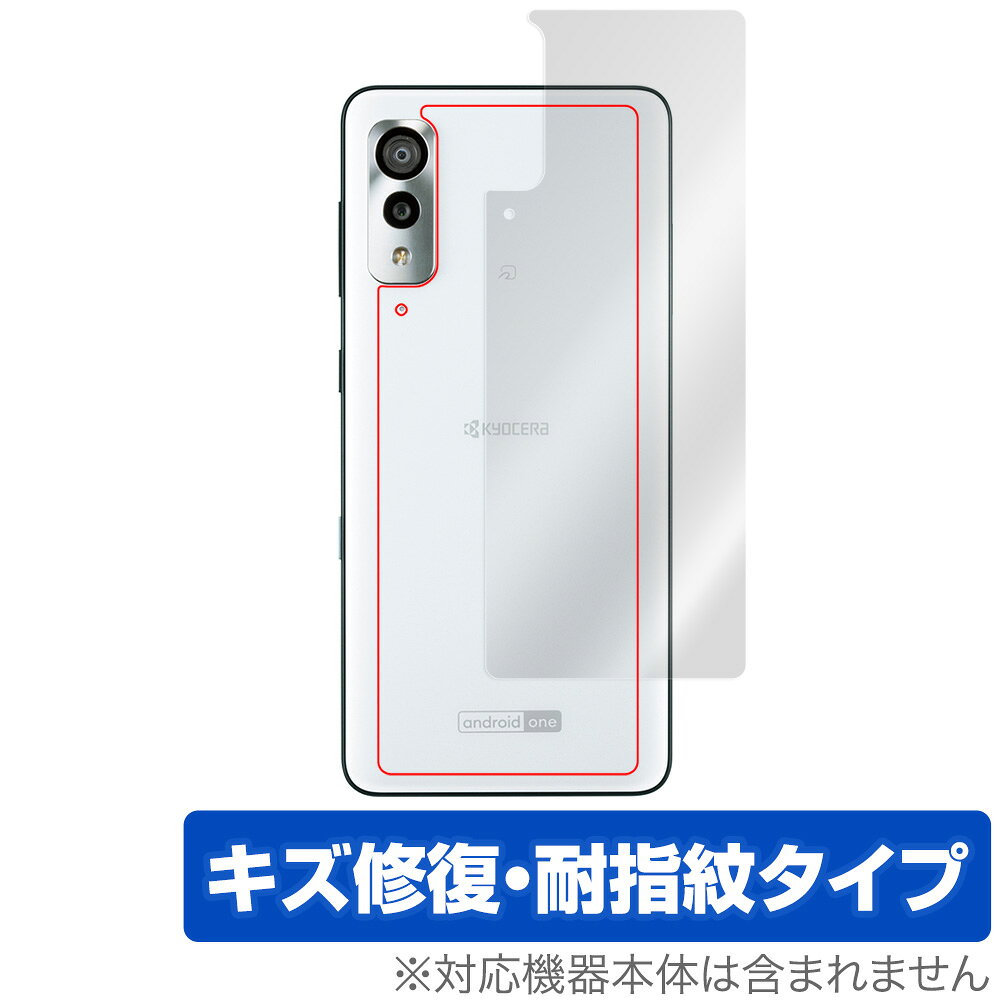 ワイモバイル「Android One S8」に対応した背面用保護シート！ シート表面の擦り傷を修復する素材を使用した OverLay Magic(オーバーレイ マジック)！ 背面の汚れやキズ付き、ホコリからしっかり保護します。 擦過により生...