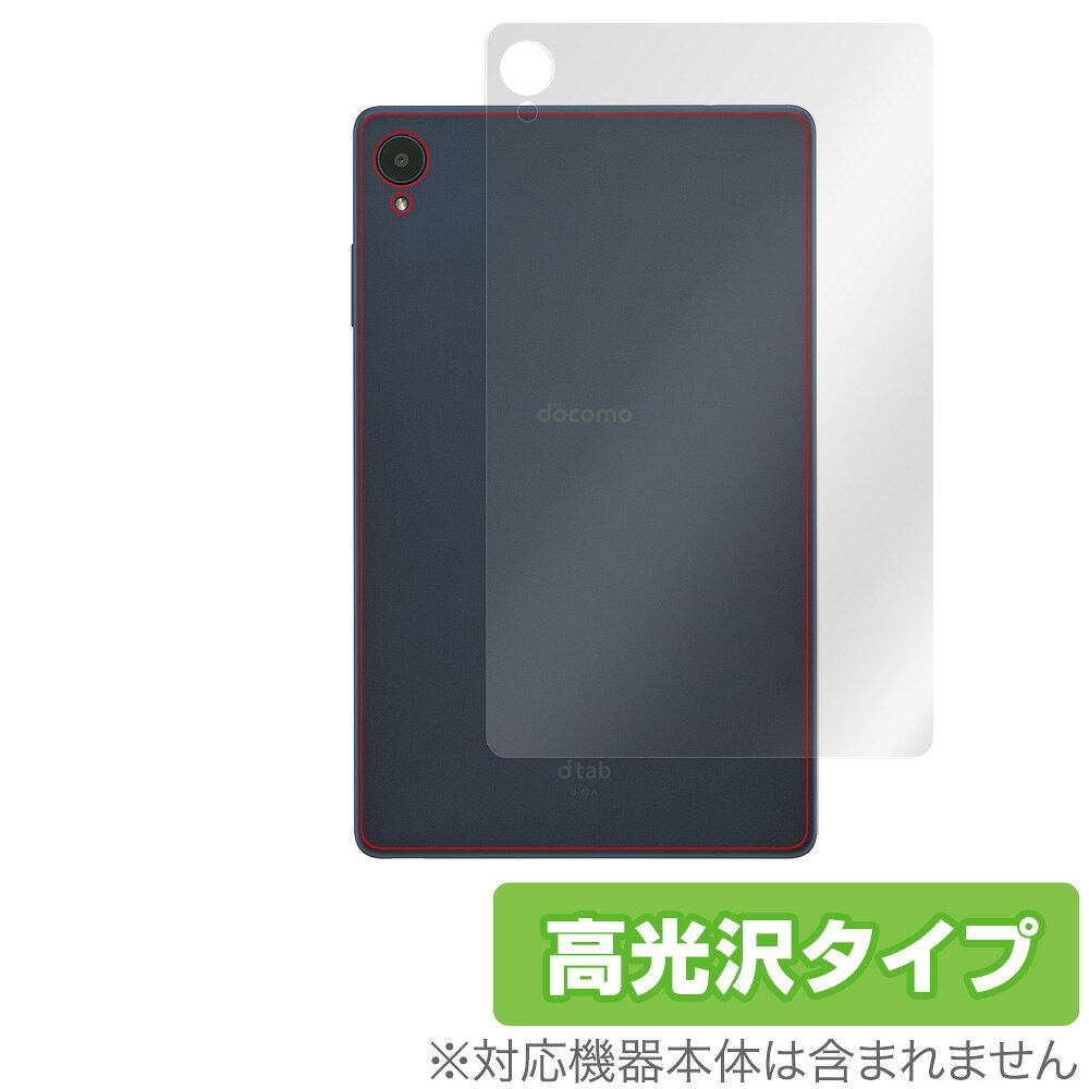 NTTドコモ「dtab Compact d-42A」に対応した背面用保護シート！ 高光沢素材を使用した OverLay Brilliant(オーバーレイ ブリリアント)！ 背面の汚れやキズ付き、ホコリからしっかり保護します。 ガラスのような...