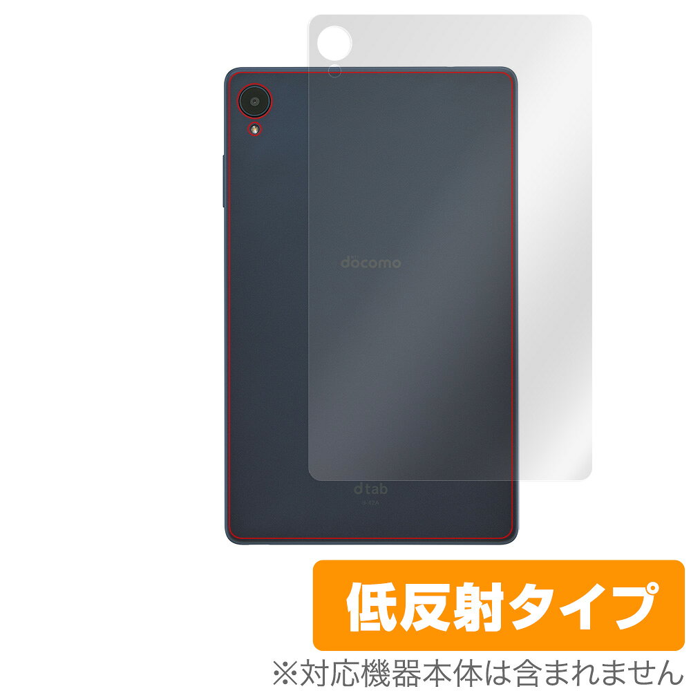 NTTドコモ「dtab Compact d-42A」に対応した背面用保護シート！ 低反射素材を使用した OverLay Plus(オーバーレイ プラス)！ 背面の汚れやキズ付き、ホコリからしっかり保護します。 指紋がつきにくい特徴があります...