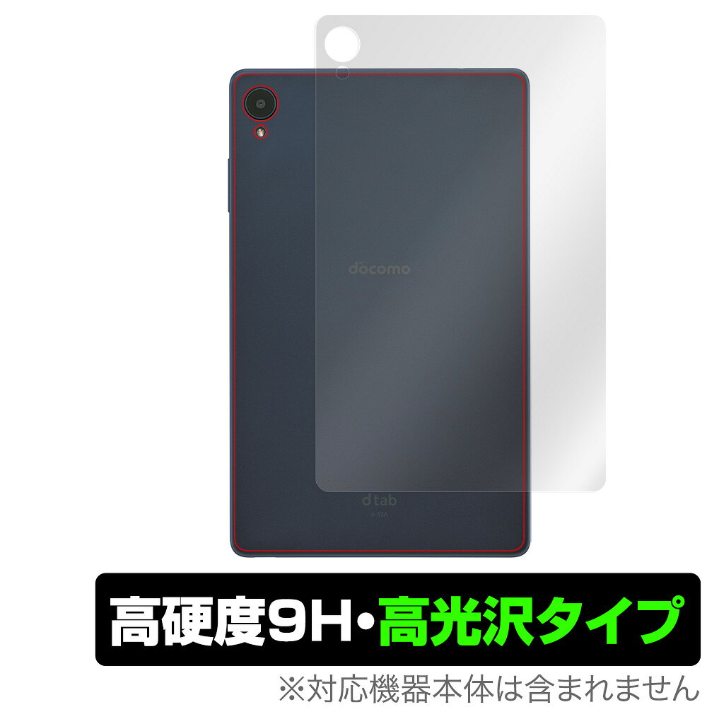 NTTドコモ「dtab Compact d-42A」に対応した9H高硬度を実現した背面用保護シート！ 高光沢素材を使用した OverLay 9H Brilliant(オーバーレイ 9H ブリリアント)！ 耐久性に優れた表面硬度9Hのシートで...