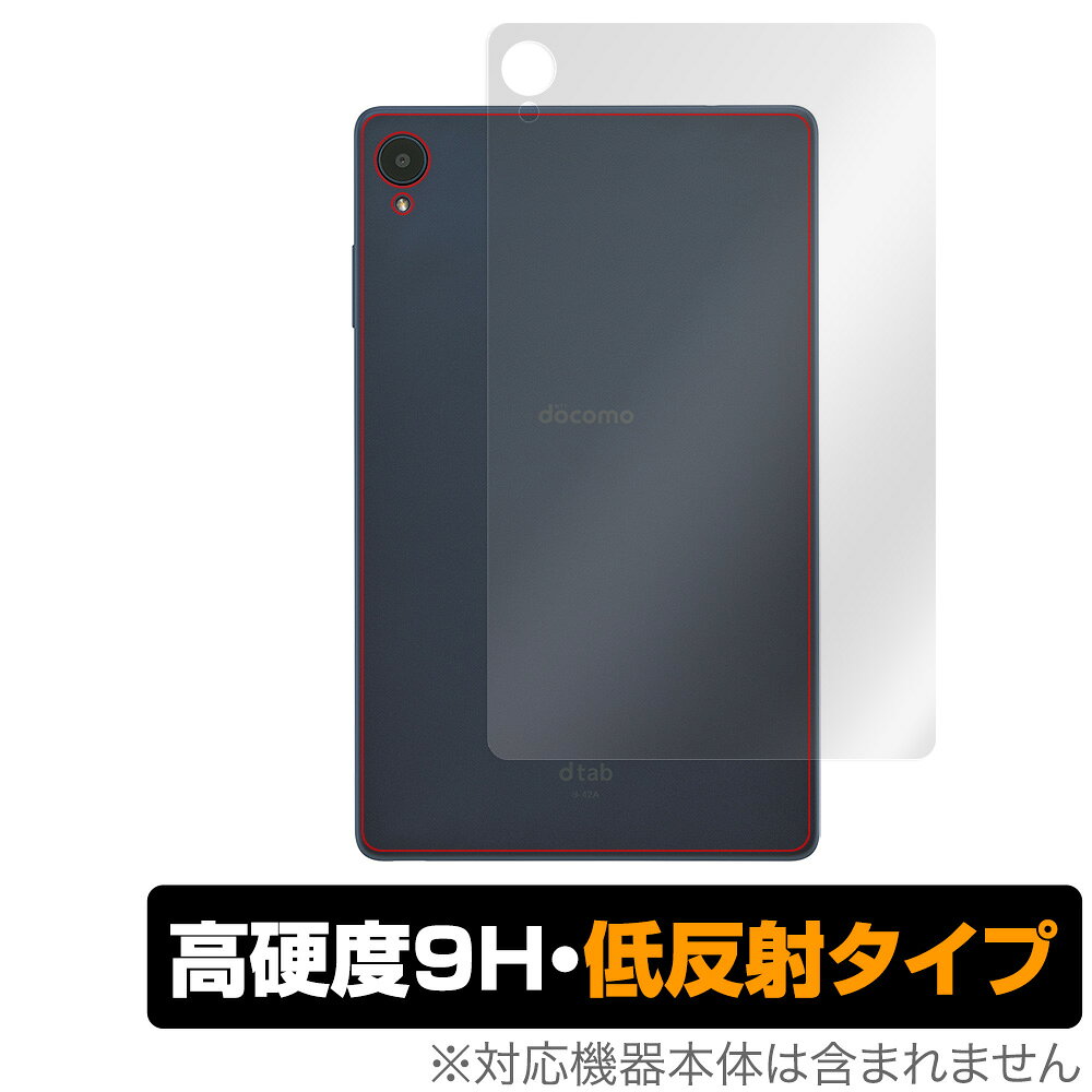 NTTドコモ「dtab Compact d-42A」に対応した9H高硬度を実現した背面用保護シート！ 映り込みを抑える低反射タイプの OverLay 9H Plus(オーバーレイ 9H プラス)！ 耐久性に優れた表面硬度9Hのシートでしっか...