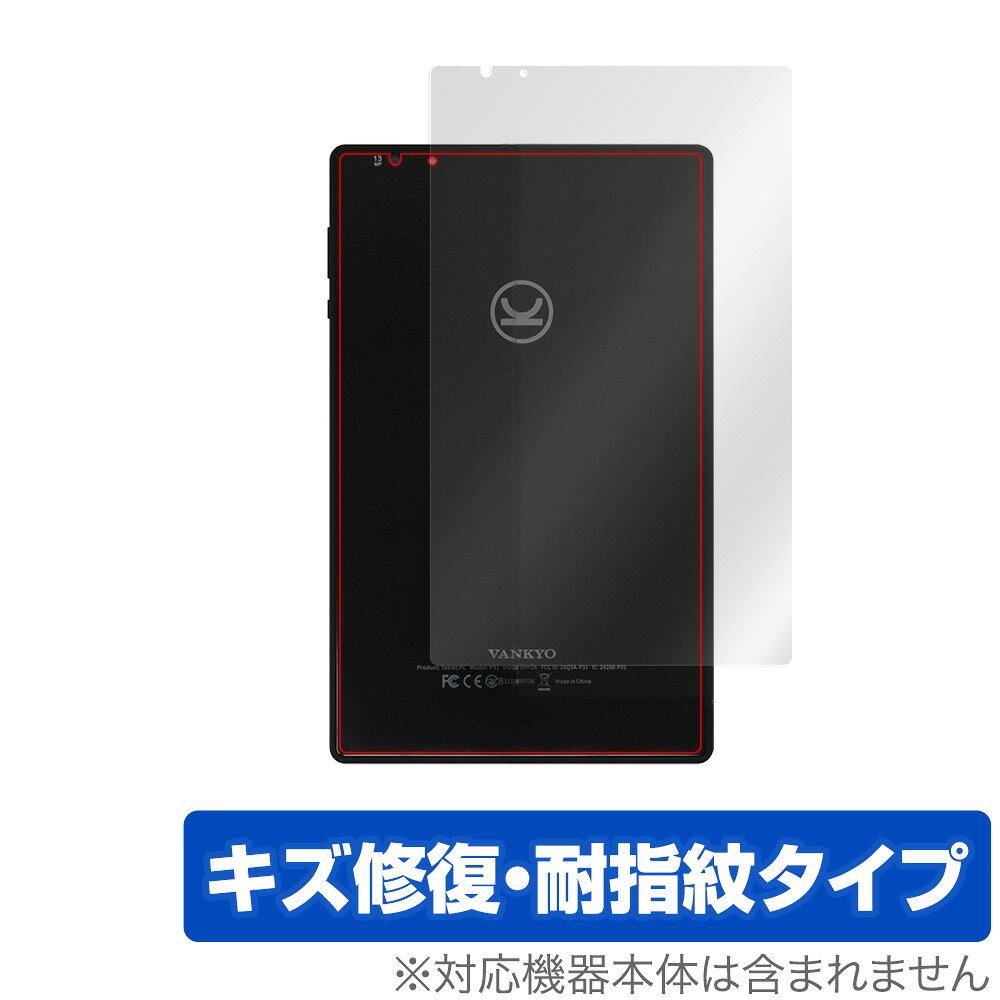 VANKYO「MatrixPad P31」に対応した背面用保護シート！ シート表面の擦り傷を修復する素材を使用した OverLay Magic(オーバーレイ マジック)！ 背面の汚れやキズ付き、ホコリからしっかり保護します。 擦過により生じ...