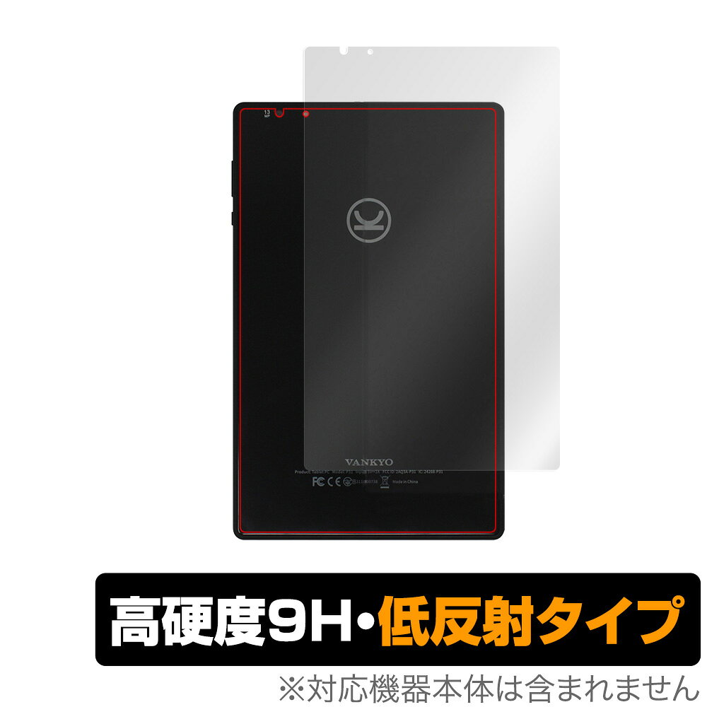 VANKYO「MatrixPad P31」に対応した9H高硬度を実現した背面用保護シート！ 映り込みを抑える低反射タイプの OverLay 9H Plus(オーバーレイ 9H プラス)！ 耐久性に優れた表面硬度9Hのシートでしっかり保護しま...