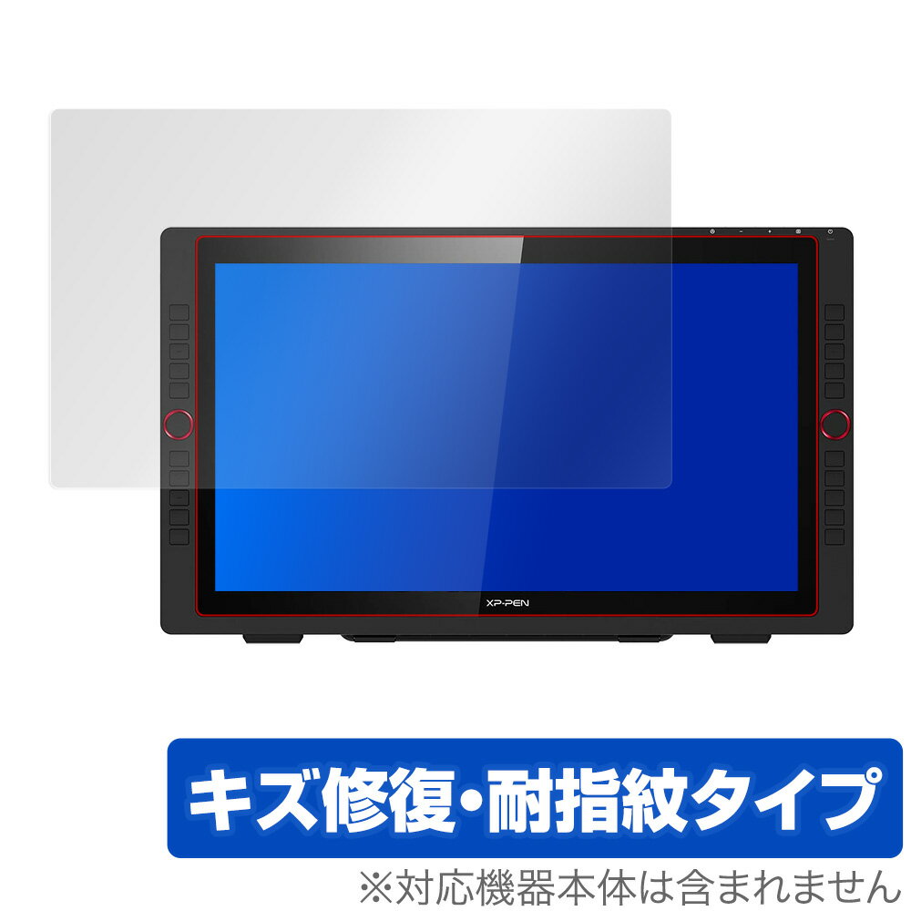 XP-PEN「Artist 22R Pro」に対応したシート表面の擦り傷を修復する液晶保護シート！ キズ修復＆耐指紋タイプ OverLay Magic(オーバーレイ マジック)！ 液晶画面の汚れやキズ付き、ホコリからしっかり保護します。 擦...