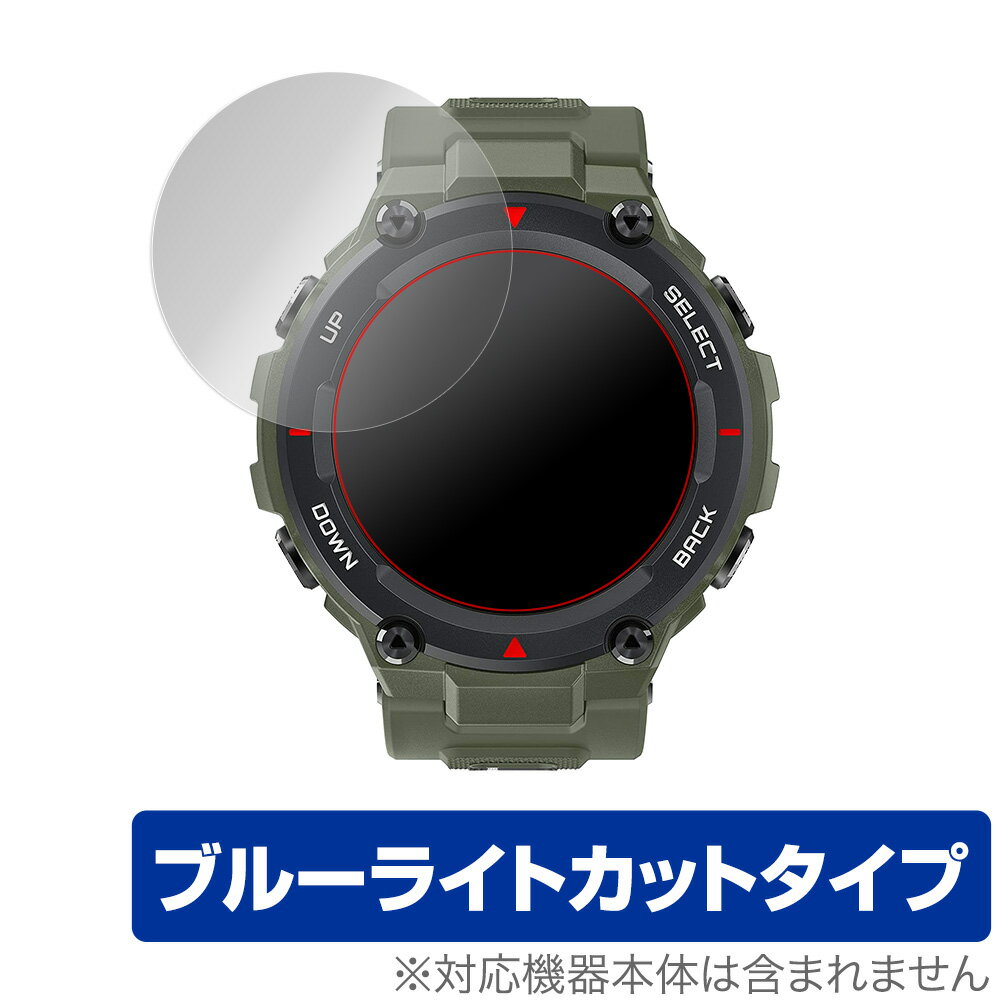 「Amazfit T-Rex」に対応した目にやさしい液晶保護シート！ ブルーライトカットタイプの OverLay Eye Protector(オーバーレイ アイ プロテクター)！ 液晶画面から放出されるブルーライトを約24％カットする保護シ...