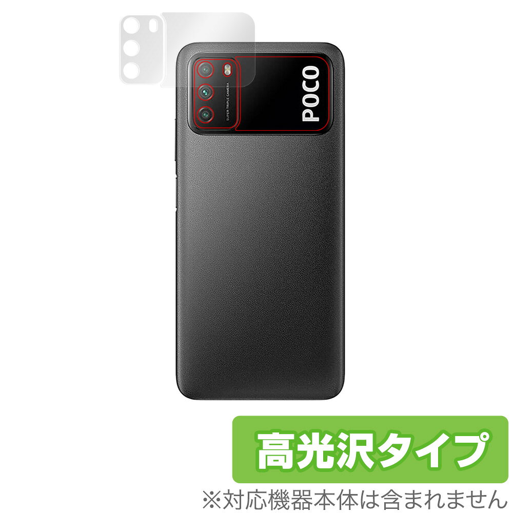 Xiaomi「POCO M3」に対応したリアカメラ用保護シート！ 高光沢素材を使用した OverLay Brilliant(オーバーレイ ブリリアント)！ リアカメラの汚れやキズ付き、ホコリからしっかり保護します。 ガラスのような美しい透明...