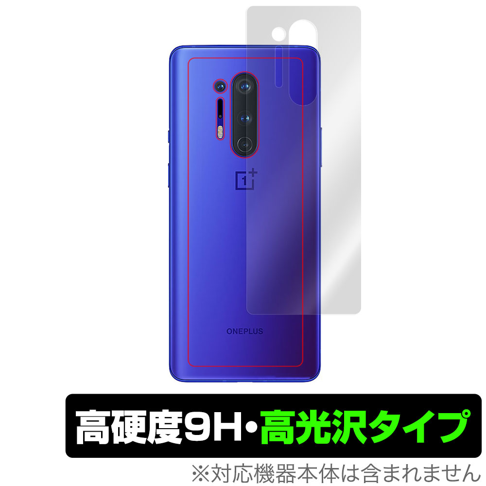 「OnePlus 8 Pro」に対応した9H高硬度を実現した背面用保護シート！ 高光沢素材を使用した OverLay 9H Brilliant(オーバーレイ 9H ブリリアント)！ 耐久性に優れた表面硬度9Hのシートでしっかり保護します。 ...