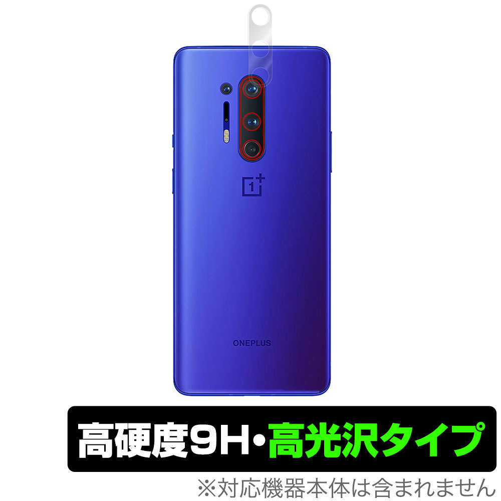「OnePlus 8 Pro」に対応した9H高硬度を実現したリアカメラ用保護シート！ 高光沢素材を使用した OverLay 9H Brilliant(オーバーレイ 9H ブリリアント)！ 耐久性に優れた表面硬度9Hのシートでしっかり保護しま...