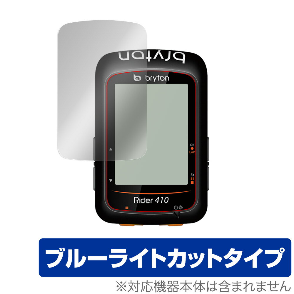 Bryton「Rider 410」に対応した目にやさしい液晶保護シート！ ブルーライトカットタイプの OverLay Eye Protector(オーバーレイ アイ プロテクター)！ 液晶画面から放出されるブルーライトを約24％カットする保...