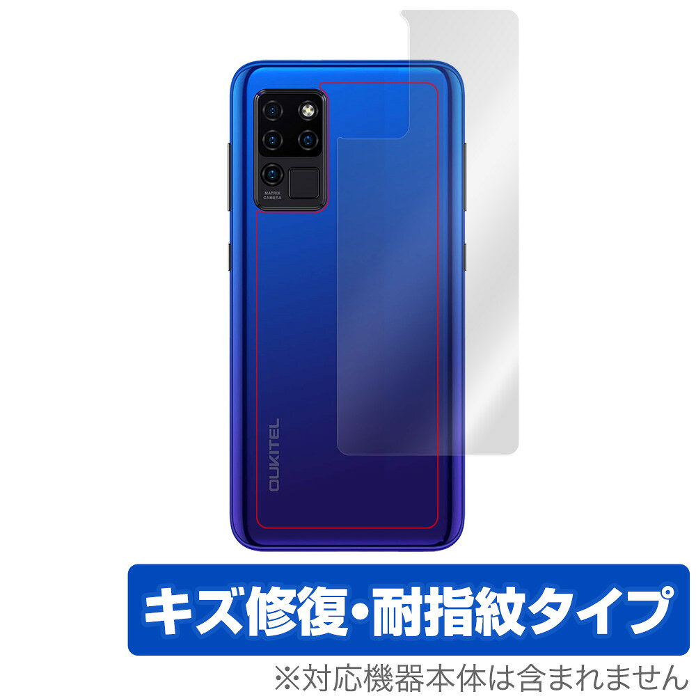 「OUKITEL C21」に対応した背面用保護シート！ シート表面の擦り傷を修復する素材を使用した OverLay Magic(オーバーレイ マジック)！ 背面の汚れやキズ付き、ホコリからしっかり保護します。 擦過により生じたシート表面のキ...