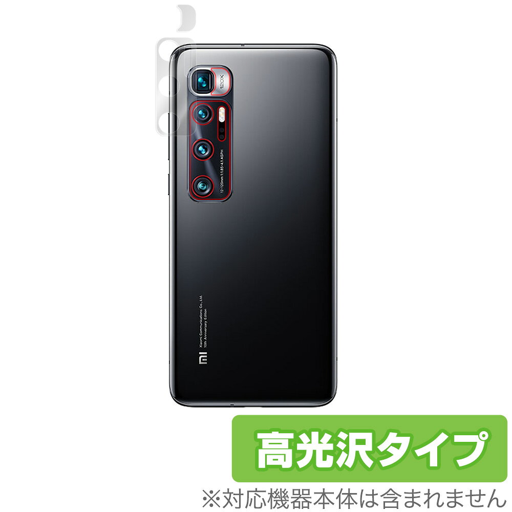 Xiaomi「Mi 10 Ultra」に対応したリアカメラ用保護シート！ 高光沢素材を使用した OverLay Brilliant(オーバーレイ ブリリアント)！ リアカメラの汚れやキズ付き、ホコリからしっかり保護します。 ガラスのような美...