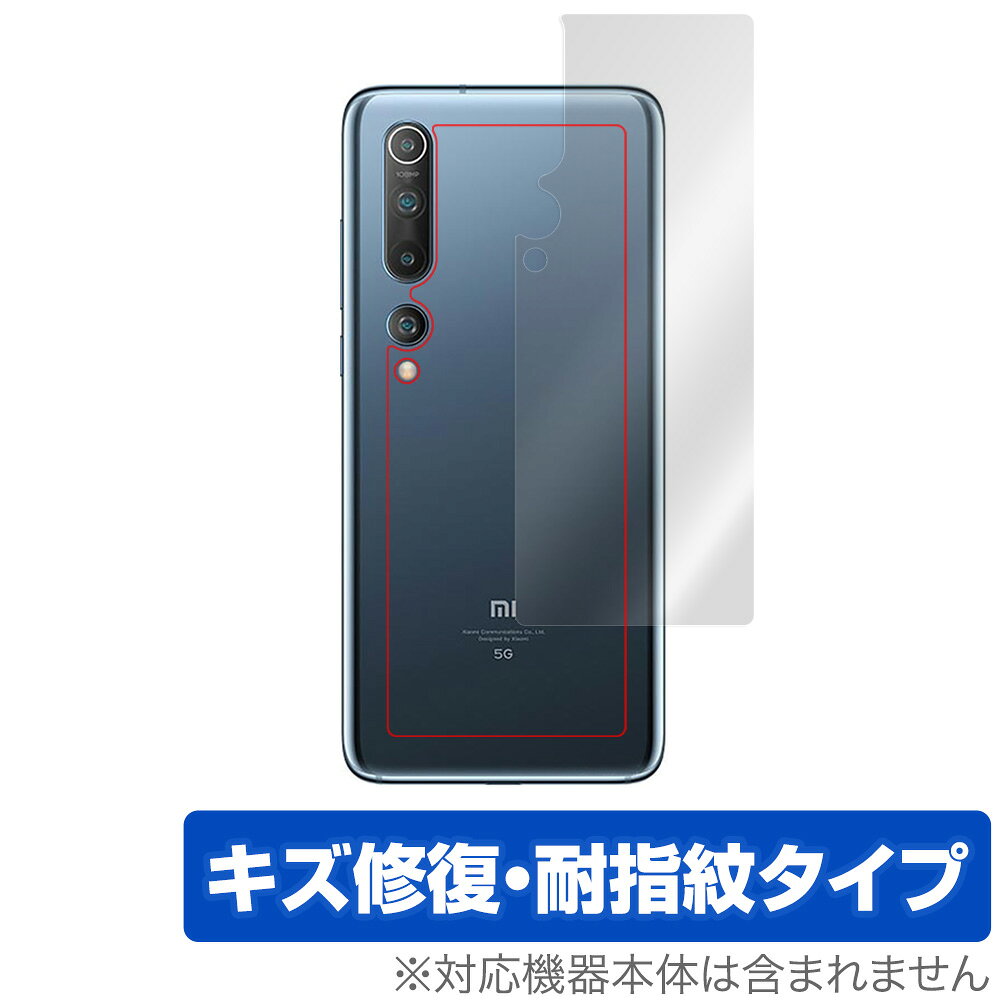 Xiaomi「Mi 10」に対応した背面用保護シート！ シート表面の擦り傷を修復する素材を使用した OverLay Magic(オーバーレイ マジック)！ 背面の汚れやキズ付き、ホコリからしっかり保護します。 擦過により生じたシート表面のキ...