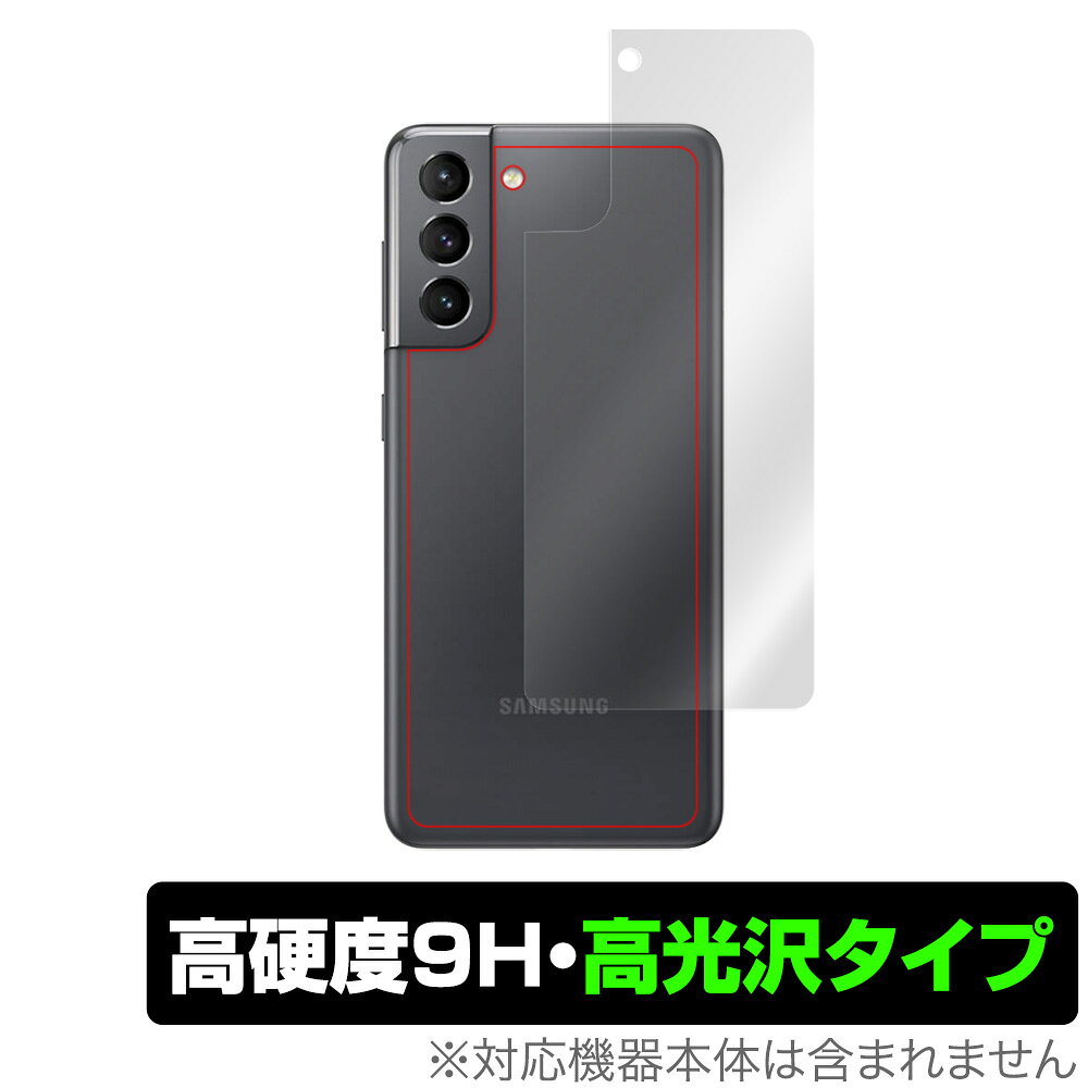 Samsung「Galaxy S21 5G」に対応した9H高硬度を実現した背面用保護シート！ 高光沢素材を使用した OverLay 9H Brilliant(オーバーレイ 9H ブリリアント)！ 耐久性に優れた表面硬度9Hのシートでしっかり...