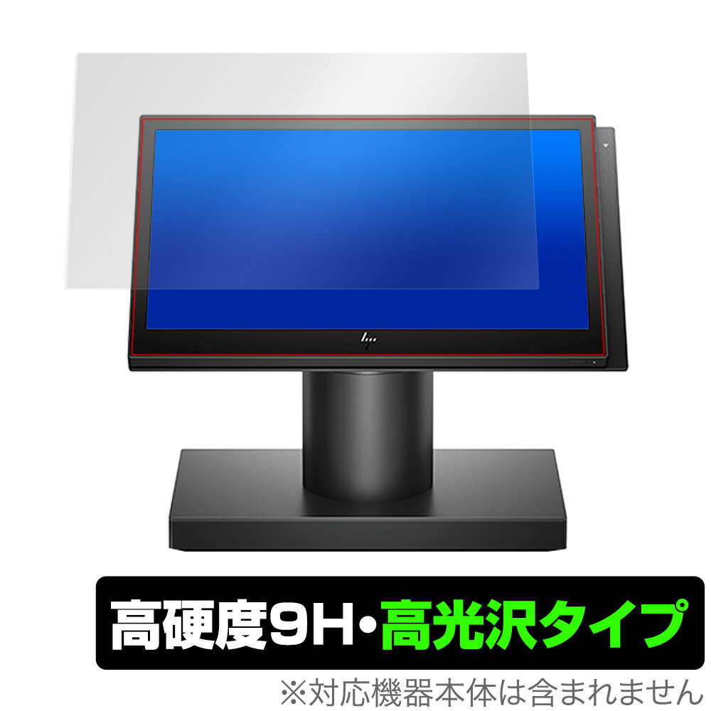 HP「ElitePOS G1 Retail System Model 145 / 143 / 141」に対応した9H高硬度の液晶保護シート！ 色鮮やかに再現する高光沢タイプ OverLay 9H Brilliant(オーバーレイ 9H ブリ...